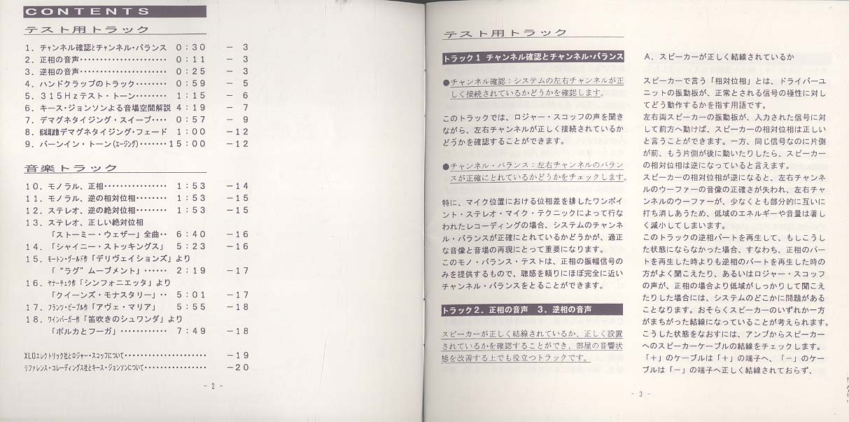 XLO/Reference Recordings/Test & Burn-In CD オーディオ・テストCD - 中古オーディオ 高価買取 ...