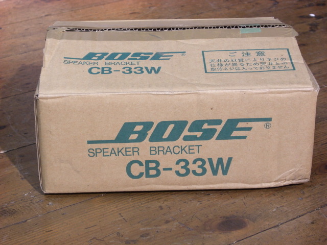 CB-33W BOSE - 中古オーディオ 高価買取・販売 ハイファイ堂