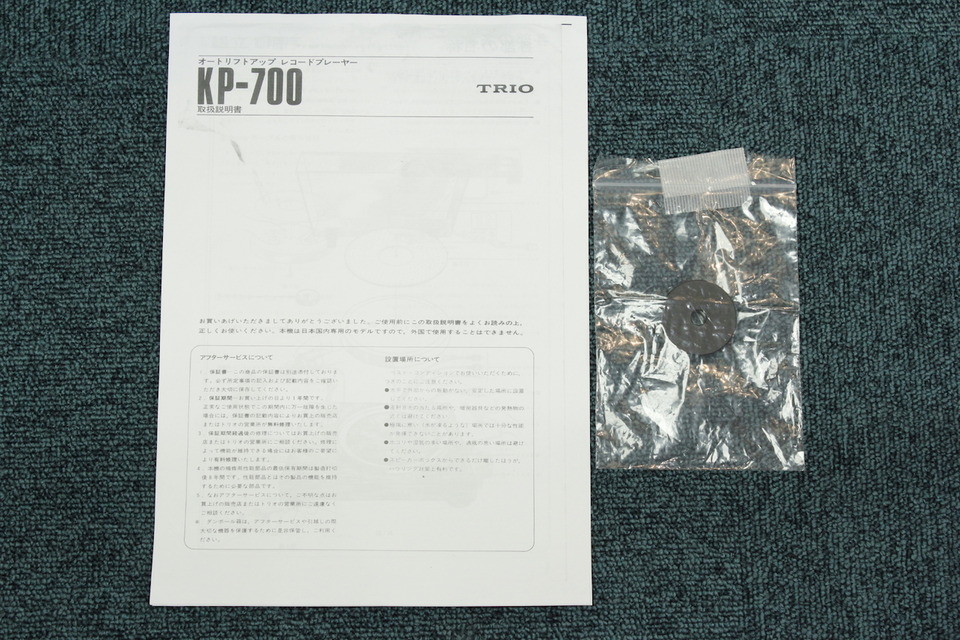 KP-700 TRIO - 中古オーディオ 高価買取・販売 ハイファイ堂