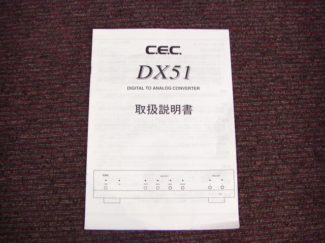 DX51 CEC - 中古オーディオ 高価買取・販売 ハイファイ堂