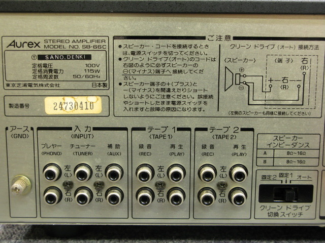SB-66C AUREX - 中古オーディオ 高価買取・販売 ハイファイ堂