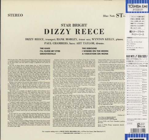 STAR BRIGHT/DIZZY REECE DIZZY REECE(tp) - 中古オーディオ 高価買取・販売 ハイファイ堂
