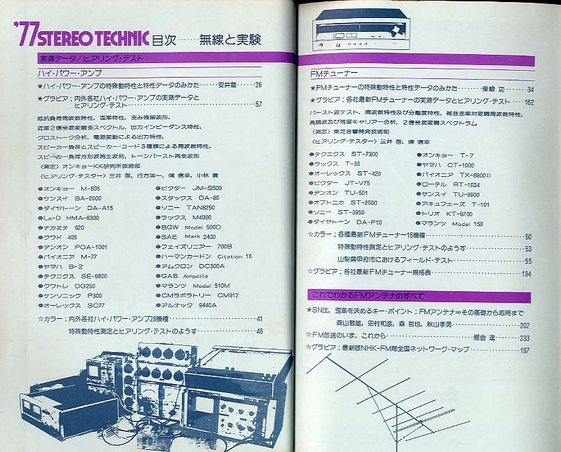 無線と実験 別冊 '77 Stereo Technic - 中古オーディオ 高価買取・販売 ハイファイ堂