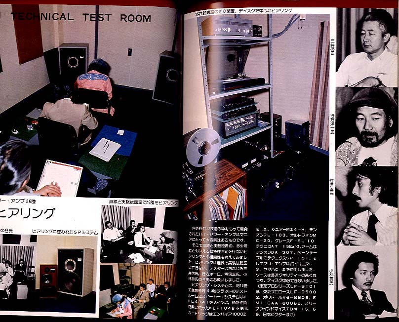 無線と実験 別冊 '77 Stereo Technic - 中古オーディオ 高価買取・販売 ハイファイ堂