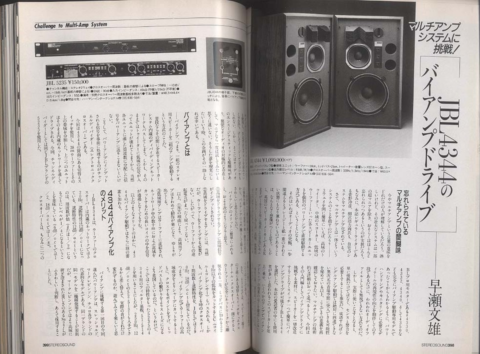 STEREO SOUND NO.096 1990 AUTUMN ステレオサウンド - 中古オーディオ 高価買取・販売 ハイファイ堂