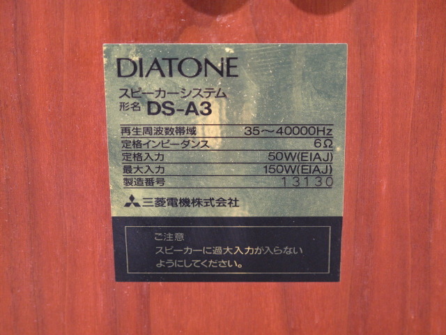 DS-A3+DK-A3 DIATONE - 中古オーディオ 高価買取・販売 ハイファイ堂