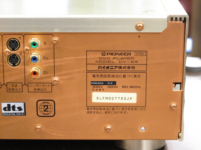 DV-S9 PIONEER - 中古オーディオ 高価買取・販売 ハイファイ堂