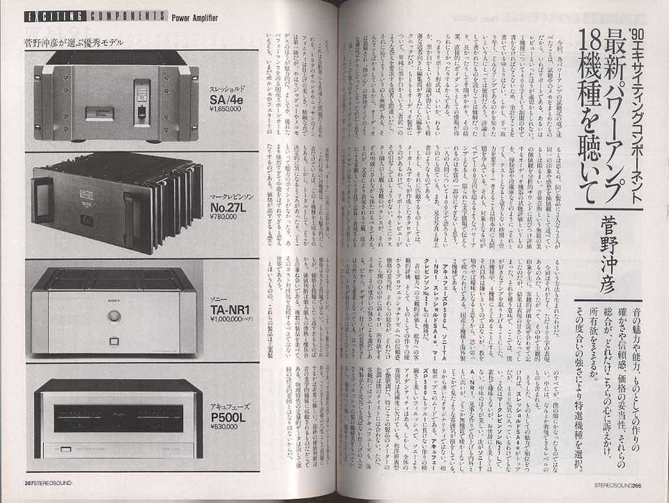 STEREO SOUND NO.094 1990 SPRING ステレオサウンド - 中古オーディオ 高価買取・販売 ハイファイ堂