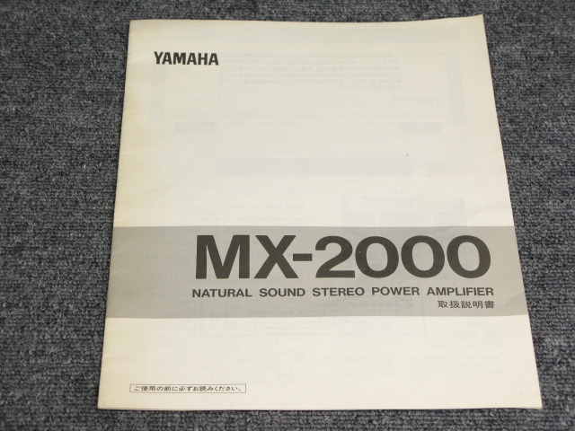 MX-2000 YAMAHA - 中古オーディオ 高価買取・販売 ハイファイ堂