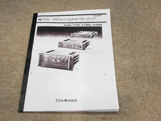 P300D TOA - 中古オーディオ 高価買取・販売 ハイファイ堂