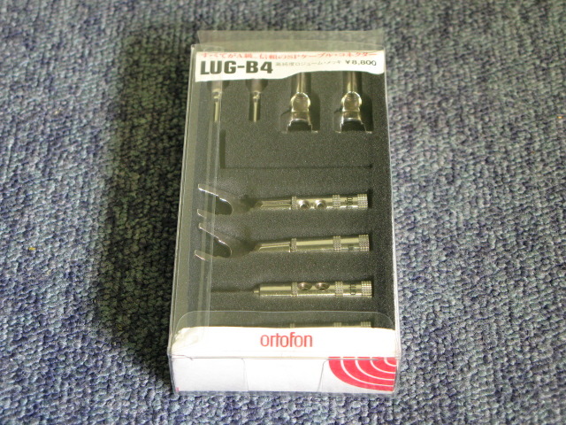 LUG-B4 ortofon - 中古オーディオ 高価買取・販売 ハイファイ堂