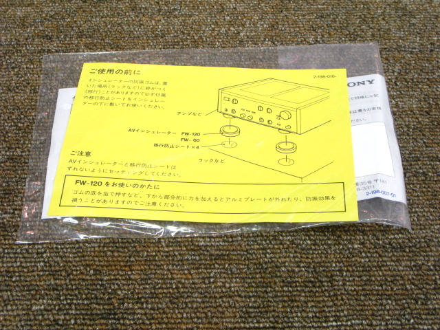 FW-120 SONY - 中古オーディオ 高価買取・販売 ハイファイ堂