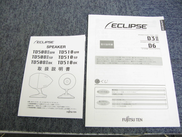TD508_2+D3-2 ECLIPSE - 中古オーディオ 高価買取・販売 ハイファイ堂