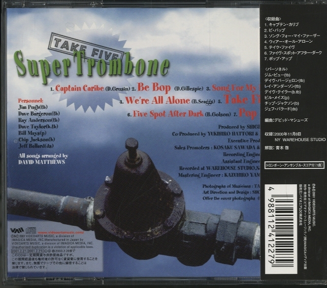 TAKE FIVE/SUPER TROMBONE SUPER TROMBONE - 中古オーディオ 高価買取・販売 ハイファイ堂
