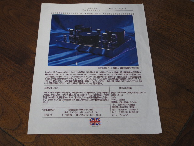 LRST40 Lumley Reference - 中古オーディオ 高価買取・販売 ハイファイ堂