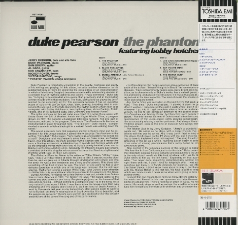 THE PHANTOM/DUKE PEARSON DUKE PEARSON - 中古オーディオ 高価買取・販売 ハイファイ堂