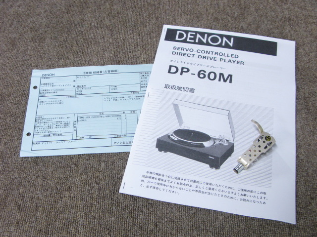 DP-60M DENON - 中古オーディオ 高価買取・販売 ハイファイ堂