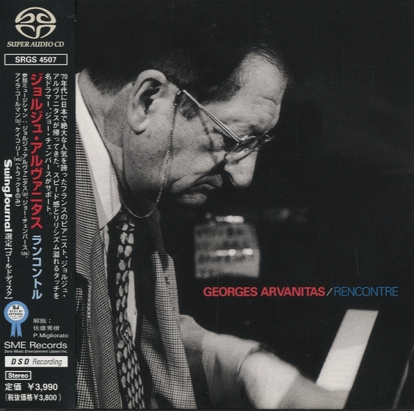 RENCONTRE/GEORGES ARVANITAS GEORGES ARVANITAS - 中古オーディオ 高価買取・販売 ハイファイ堂