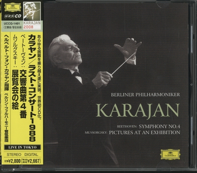 ベートーヴェン：交響曲第4番/ムソルグスキー：組曲「展覧会の絵」 ベートーヴェン/ムソルグスキー - 中古オーディオ 高価買取・販売 ハイファイ堂