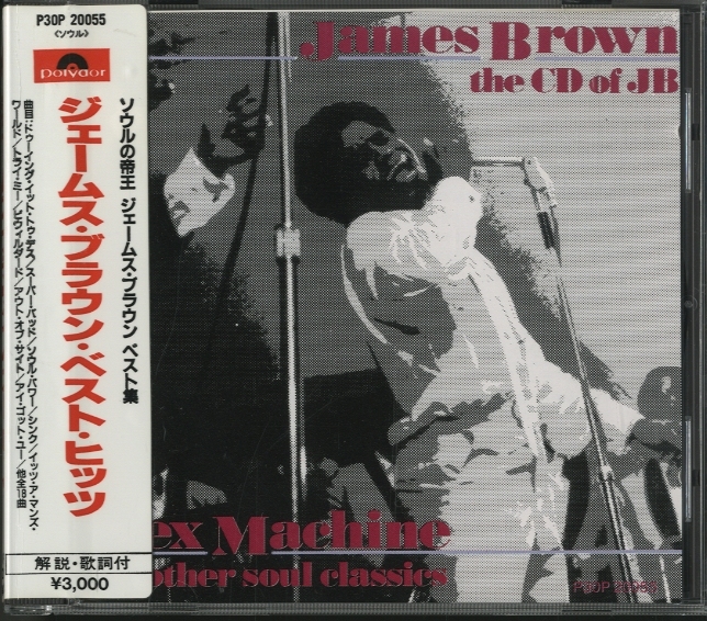 THE CD OF JB/JAMES BROWN JAMES BROWN - 中古オーディオ 高価買取・販売 ハイファイ堂