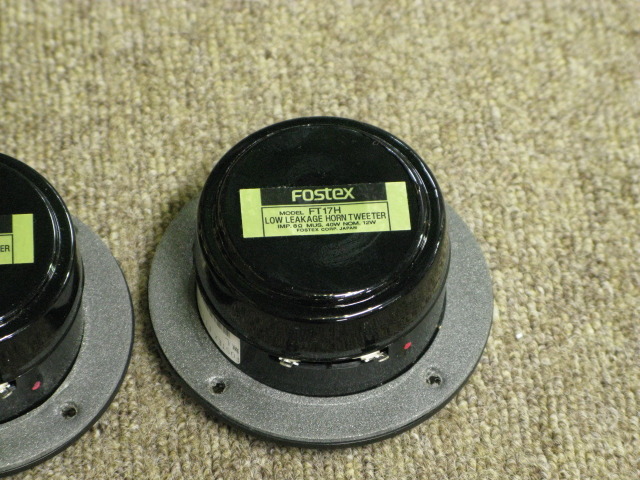 FT17H FOSTEX - 中古オーディオ 高価買取・販売 ハイファイ堂