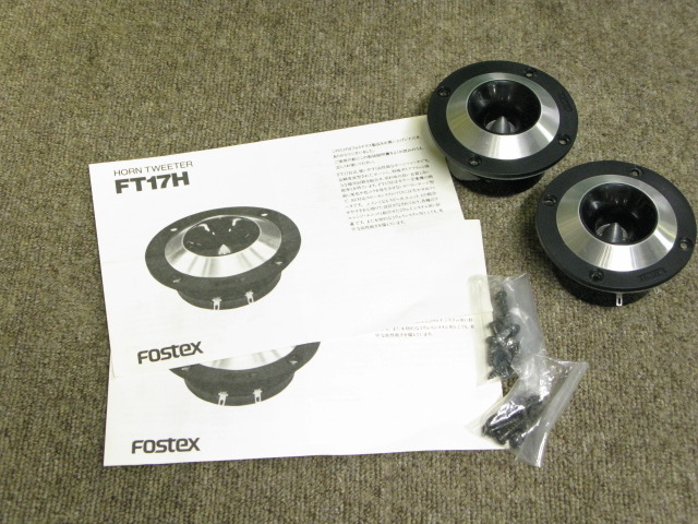 FT17H FOSTEX - 中古オーディオ 高価買取・販売 ハイファイ堂