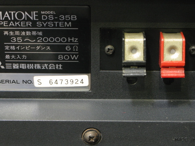 DS-35B DIATONE - 中古オーディオ 高価買取・販売 ハイファイ堂