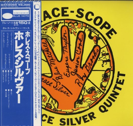 HORACE-SCOPE/HORACE SILVER HORACE SILVER - 中古オーディオ 高価買取・販売 ハイファイ堂