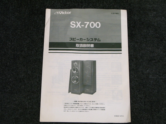 SX-700 Victor - 中古オーディオ 高価買取・販売 ハイファイ堂