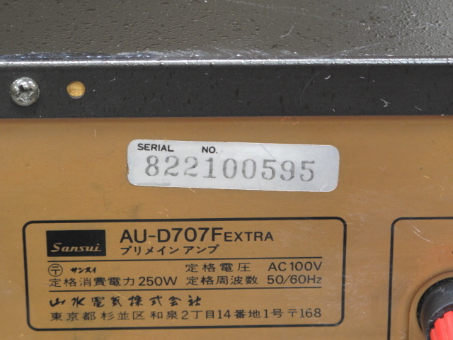 AU-D707F EXTRA SANSUI - 中古オーディオ 高価買取・販売 ハイファイ堂