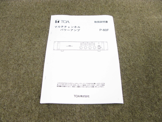 P-60F TOA - 中古オーディオ 高価買取・販売 ハイファイ堂