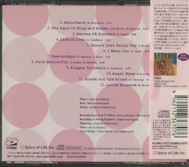 BEBOP,BALLADS & BLUES/LARS SUNDBERG LARS SUNDBERG - 中古オーディオ 高価買取・販売 ハイファイ堂