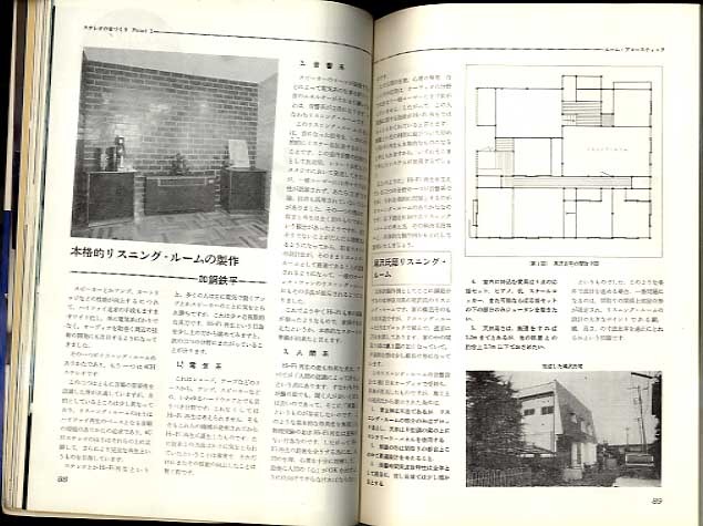 無線と実験 別冊 '73 Stereo Technic - 中古オーディオ 高価買取・販売 ハイファイ堂