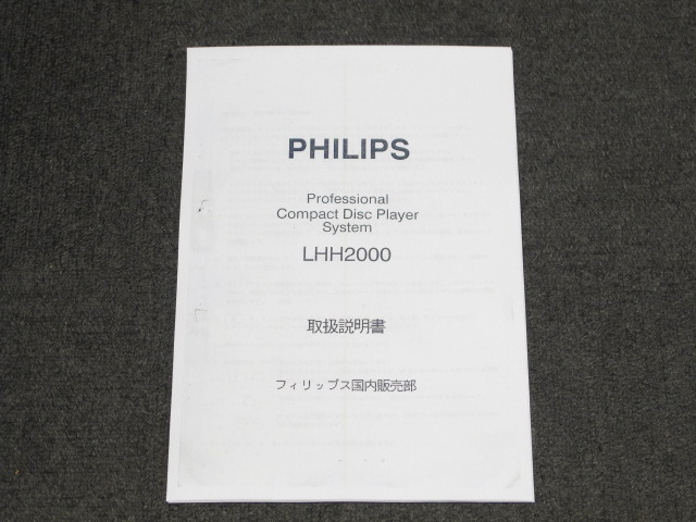 LHH2000 PHILIPS - 中古オーディオ 高価買取・販売 ハイファイ堂