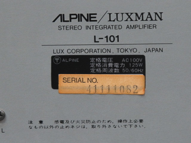 L-101 ALPINE/LUXMAN - 中古オーディオ 高価買取・販売 ハイファイ堂
