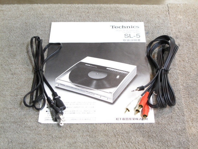 SL-5 Technics - 中古オーディオ 高価買取・販売 ハイファイ堂