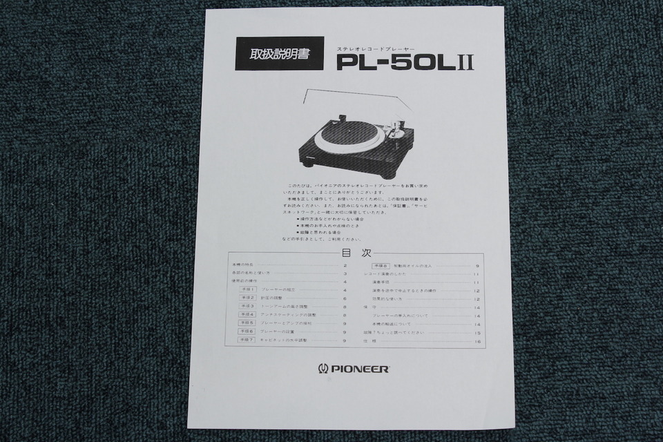 PL-50L2 Pioneer - 中古オーディオ 高価買取・販売 ハイファイ堂