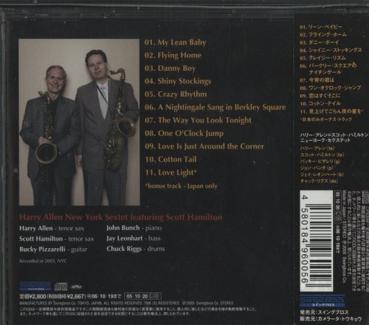 SWING BROTHERS/HARRY ALLEN NEW YORK SEXTET HARRY ALLEN - 中古オーディオ 高価買取 ...