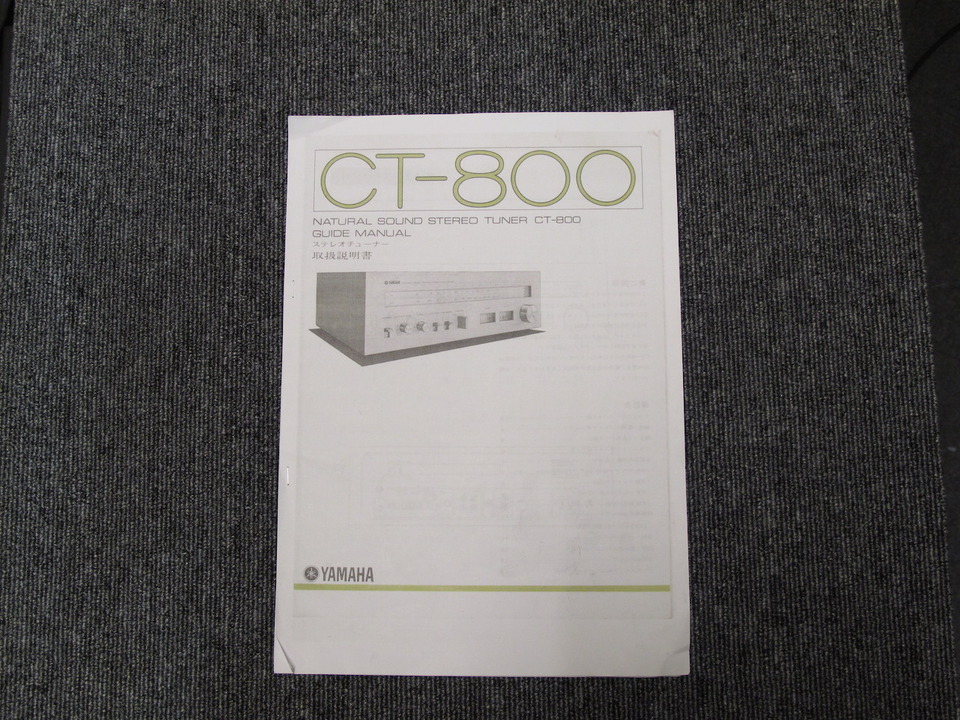 CT-800 YAMAHA - 中古オーディオ 高価買取・販売 ハイファイ堂