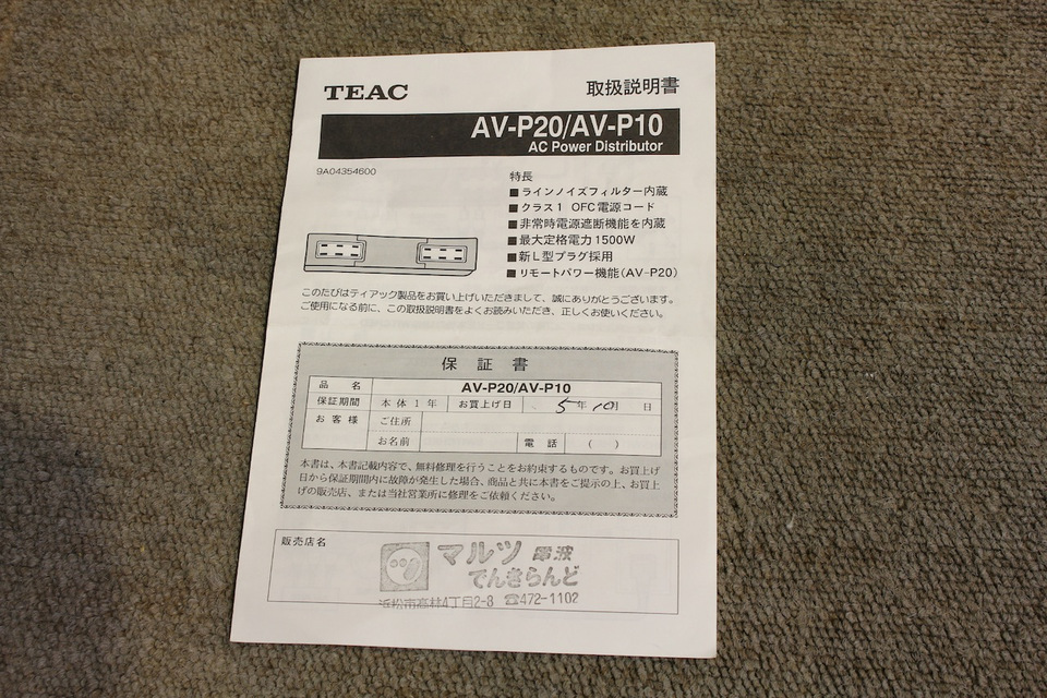 AV-P10 TEAC - 中古オーディオ 高価買取・販売 ハイファイ堂