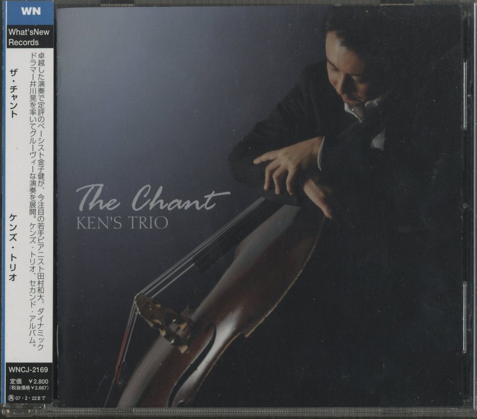 THE CHANT/KEN’S TRIO 金子健 - 中古オーディオ 高価買取・販売 ハイファイ堂