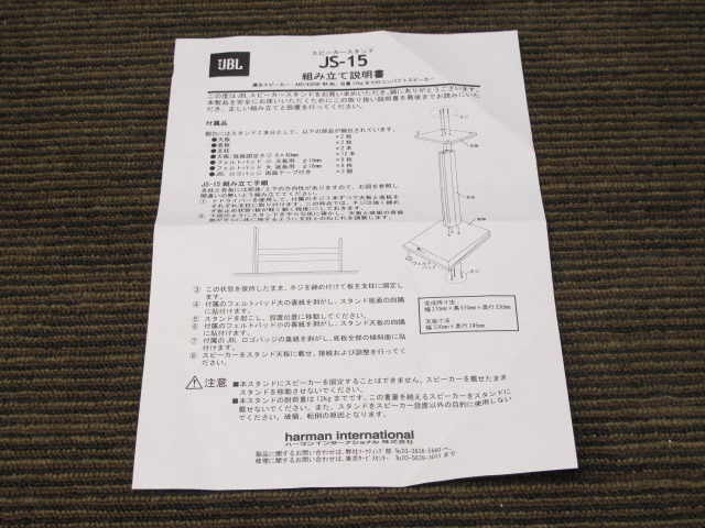JS-15 JBL - 中古オーディオ 高価買取・販売 ハイファイ堂