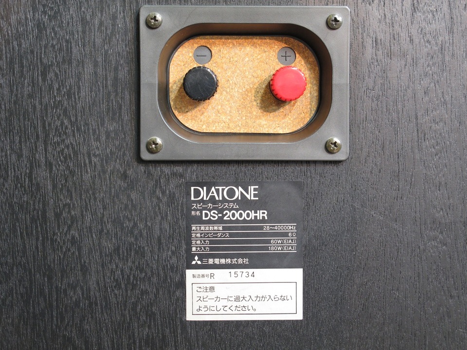 DS-2000HR DIATONE - 中古オーディオ 高価買取・販売 ハイファイ堂