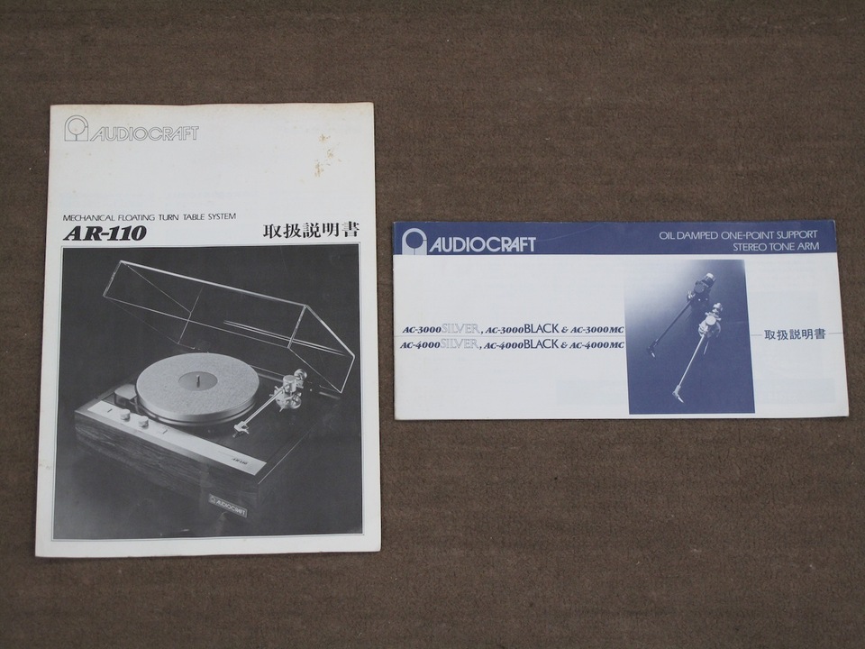 AR-110+AC-3000SILVER AUDIO CRAFT - 中古オーディオ 高価買取・販売 ハイファイ堂