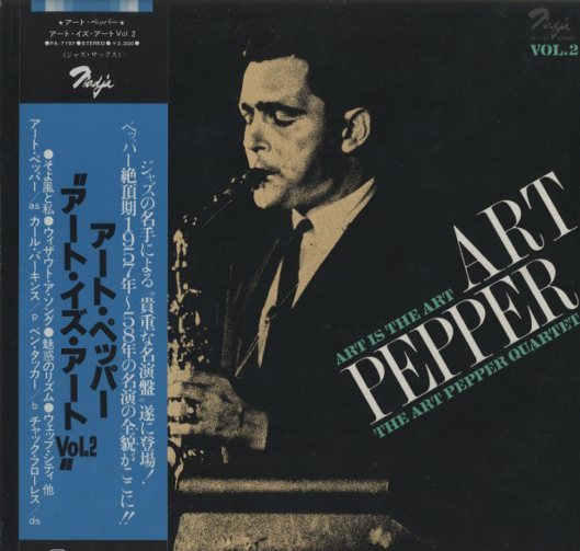 ART IS THE ART VOL.2/ART PEPPER ART PEPPER - 中古オーディオ 高価買取・販売 ハイファイ堂
