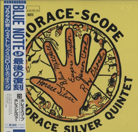 HORACE-SCOPE/HORACE SILVER HORACE SILVER - 中古オーディオ 高価買取・販売 ハイファイ堂