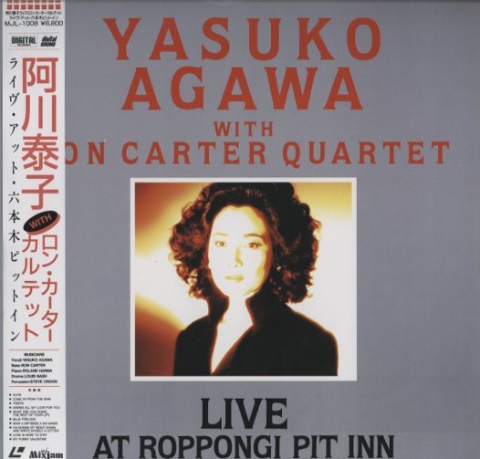 LIVE AT ROPPONGI PIT INN/阿川泰子 阿川泰子 - 中古オーディオ 高価買取・販売 ハイファイ堂