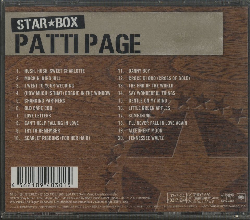 STAR BOX/PATTI PAGE PATTI PAGE - 中古オーディオ 高価買取・販売 ハイファイ堂