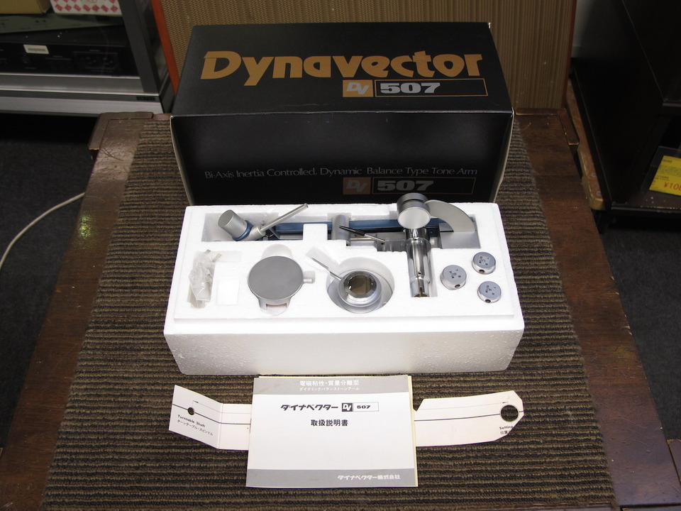DV-507 DYNAVECTOR - 中古オーディオ 高価買取・販売 ハイファイ堂