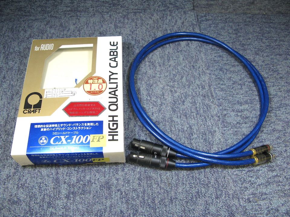 CX-100/1.0m AUDIO CRAFT - 中古オーディオ 高価買取・販売 ハイファイ堂
